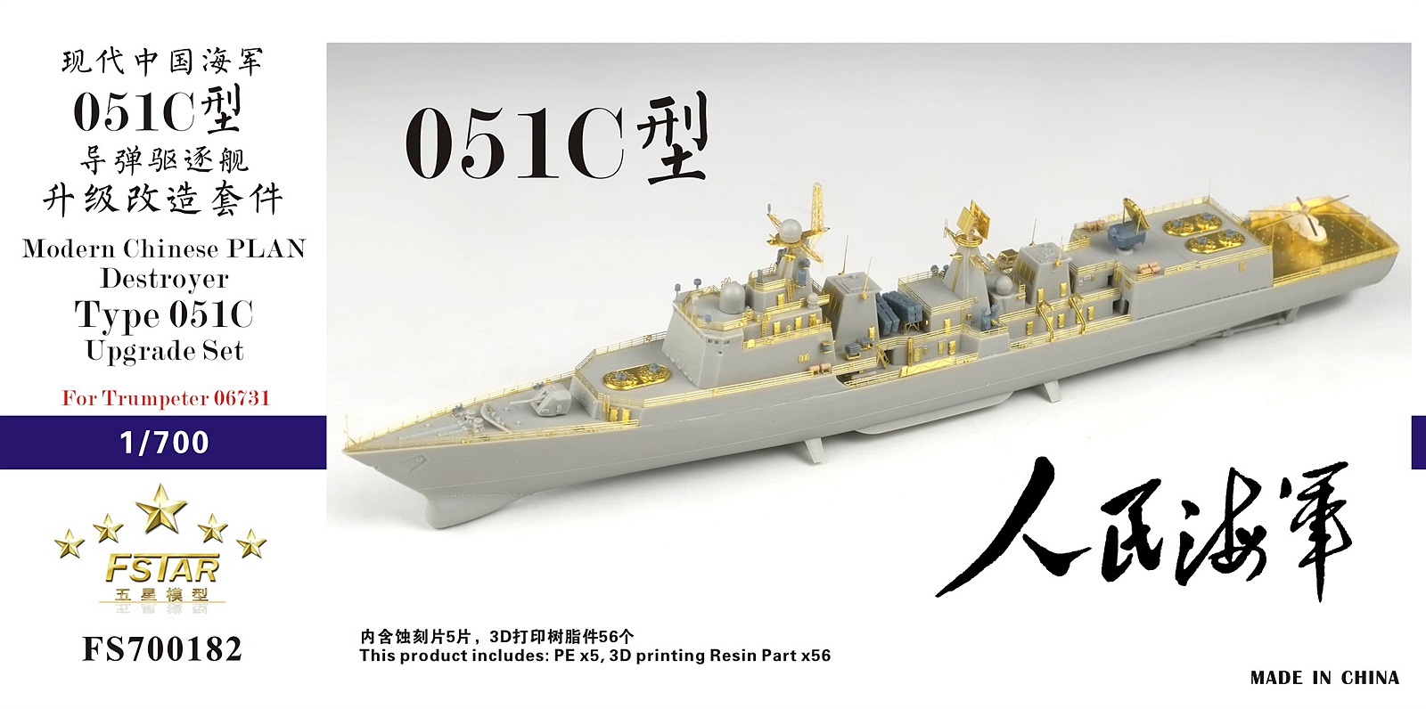 FS700182 1/700 Chinese PLA Navy Destroyer Type 051C Upgrade Set for Trumpeter 06731 ...